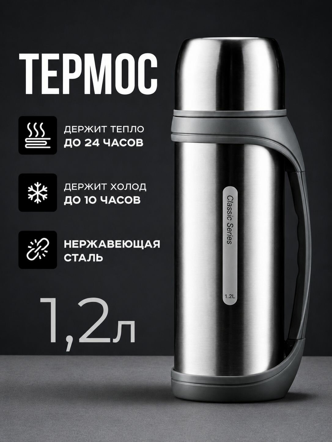 Термос 1,2л металлический с ручкой для чая кофе воды