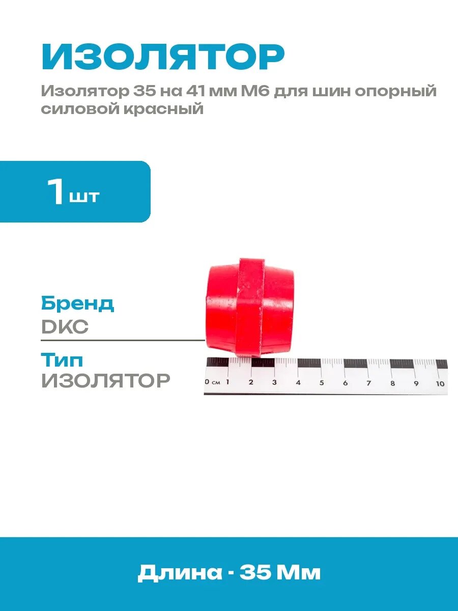 Шинодержатель 35 мм М6 изолятор электрический для шин медных