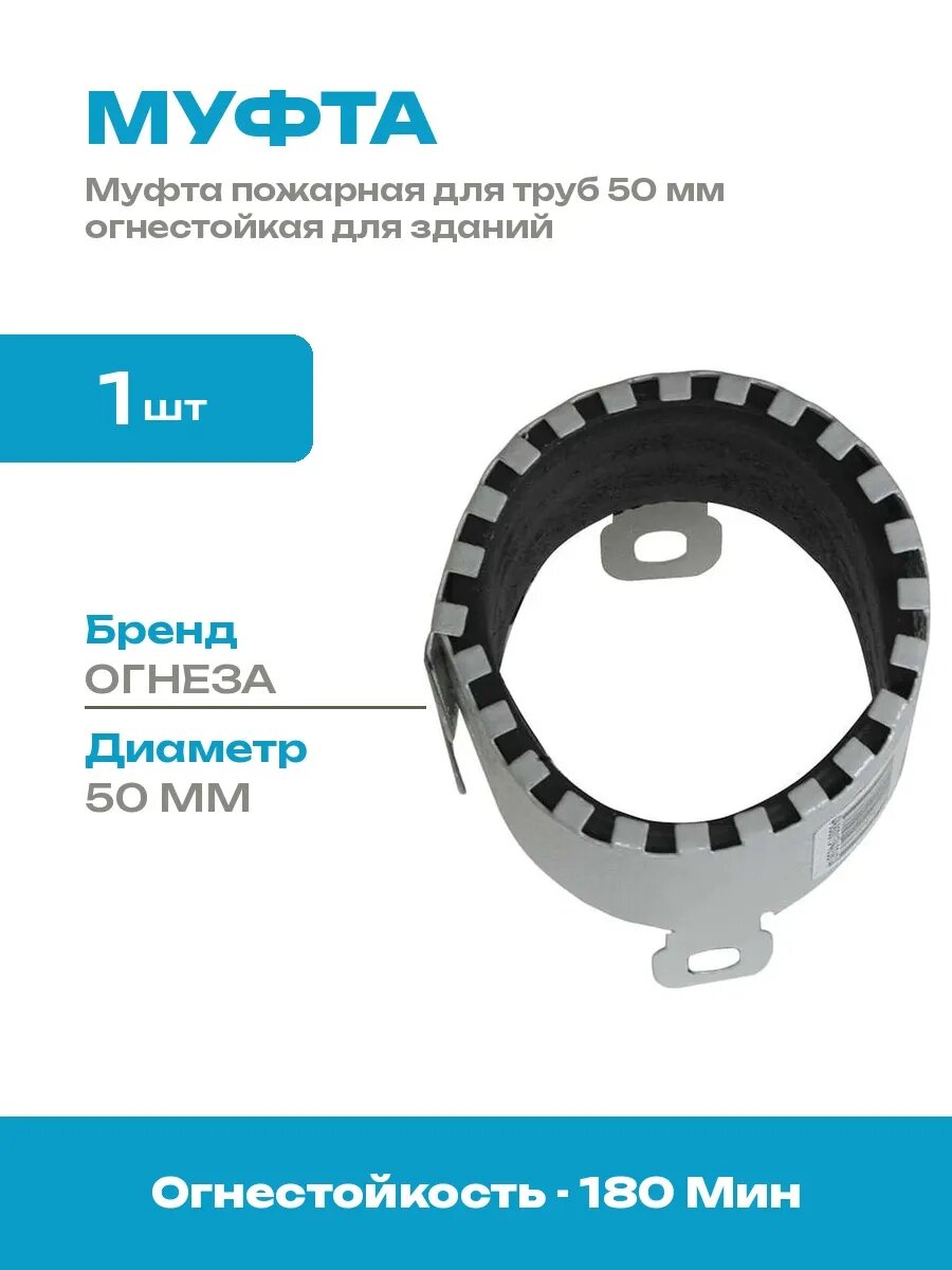 Муфта противопожарная ПМ 50 для труб канализации серая
