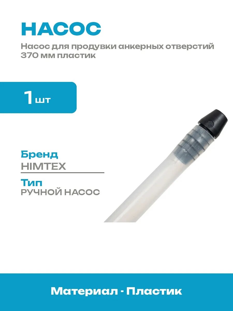 Насос для удаления пыли из отверстий 370 мм для монтажа