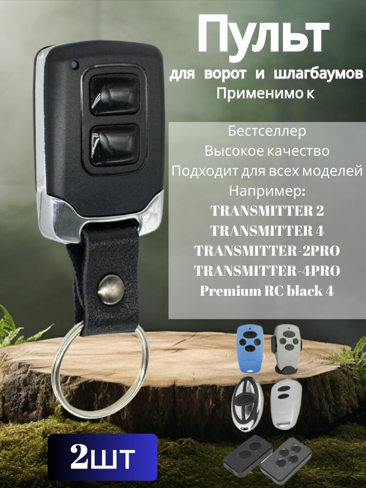 2шт Пульт дистанционного управления 433,92 МГц для гаражных ворот, совместимый с DH Transmitter-2/4PRO радиобрелок гаражный пульт 433 МГц