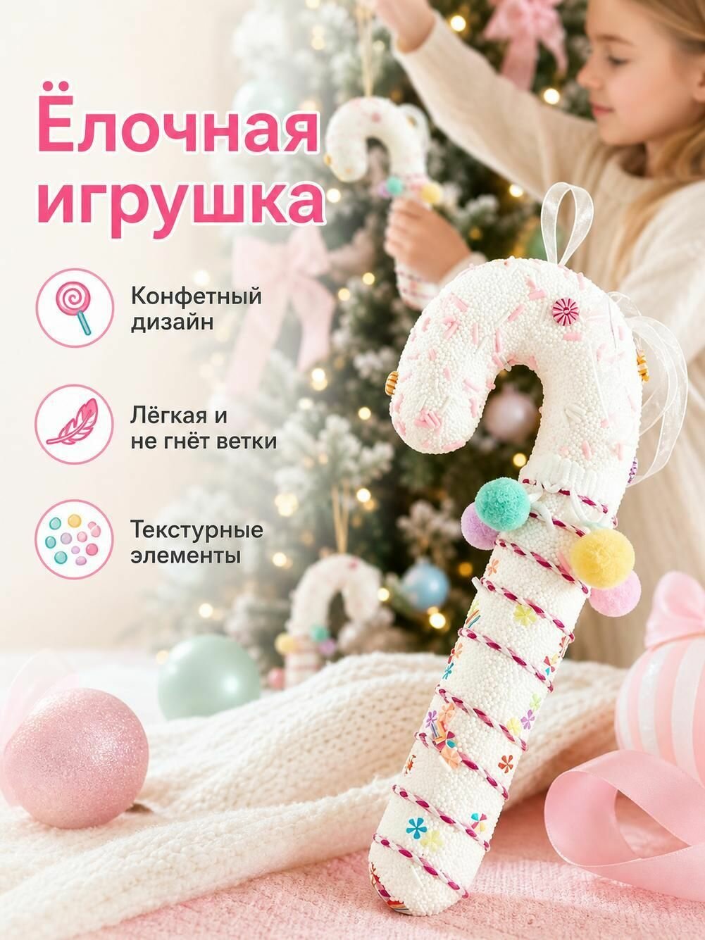 Рождественские украшения, елочные игрушки