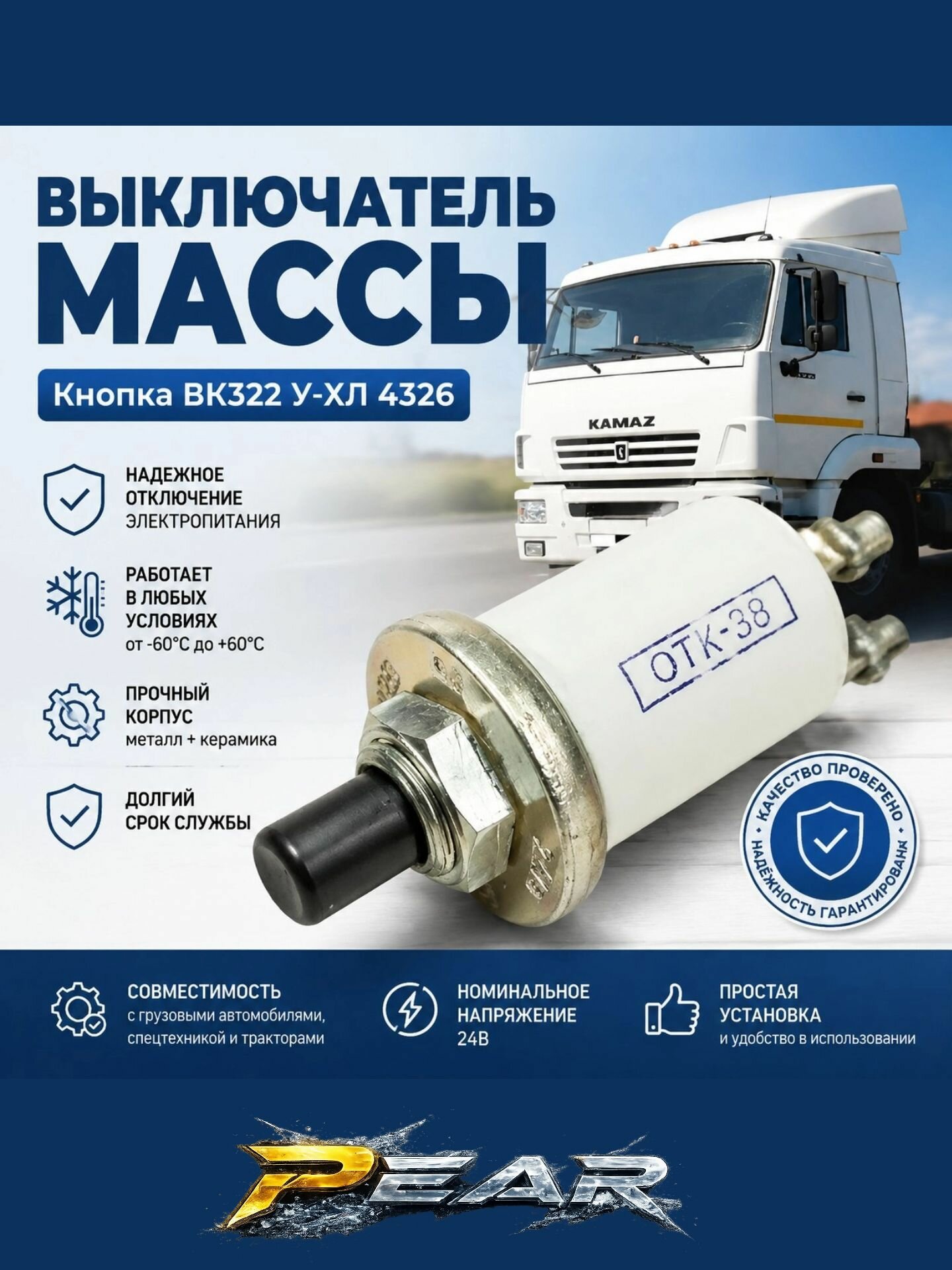 Включатель массы кнопка ВК322 У-ХЛ 4326