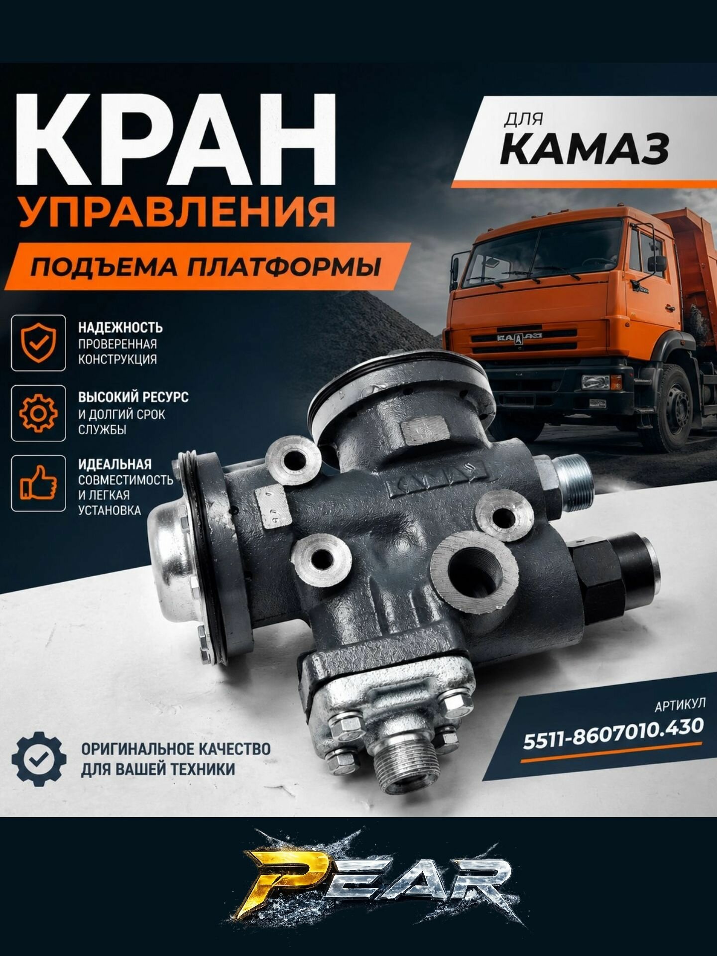 Кран управления подъема платформы Гидрораспределитель Камаз 5511