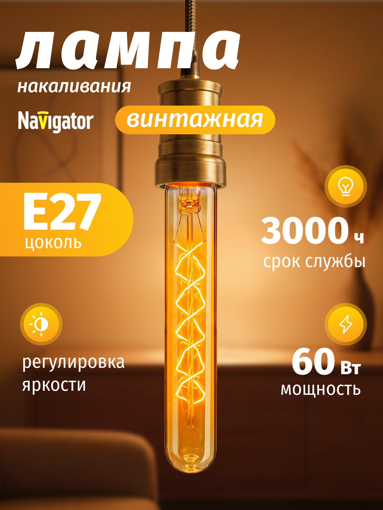 Лампа накаливания винтажная ретро трубчатая Navigator 71 955 Е27 60 Вт