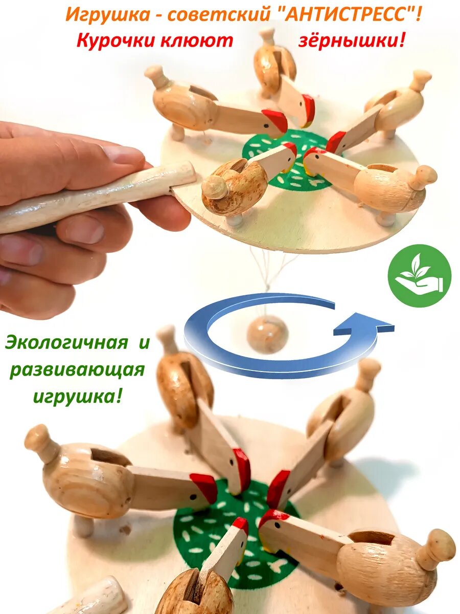 Курочки клюют зернышки игрушка деревянная развивающая