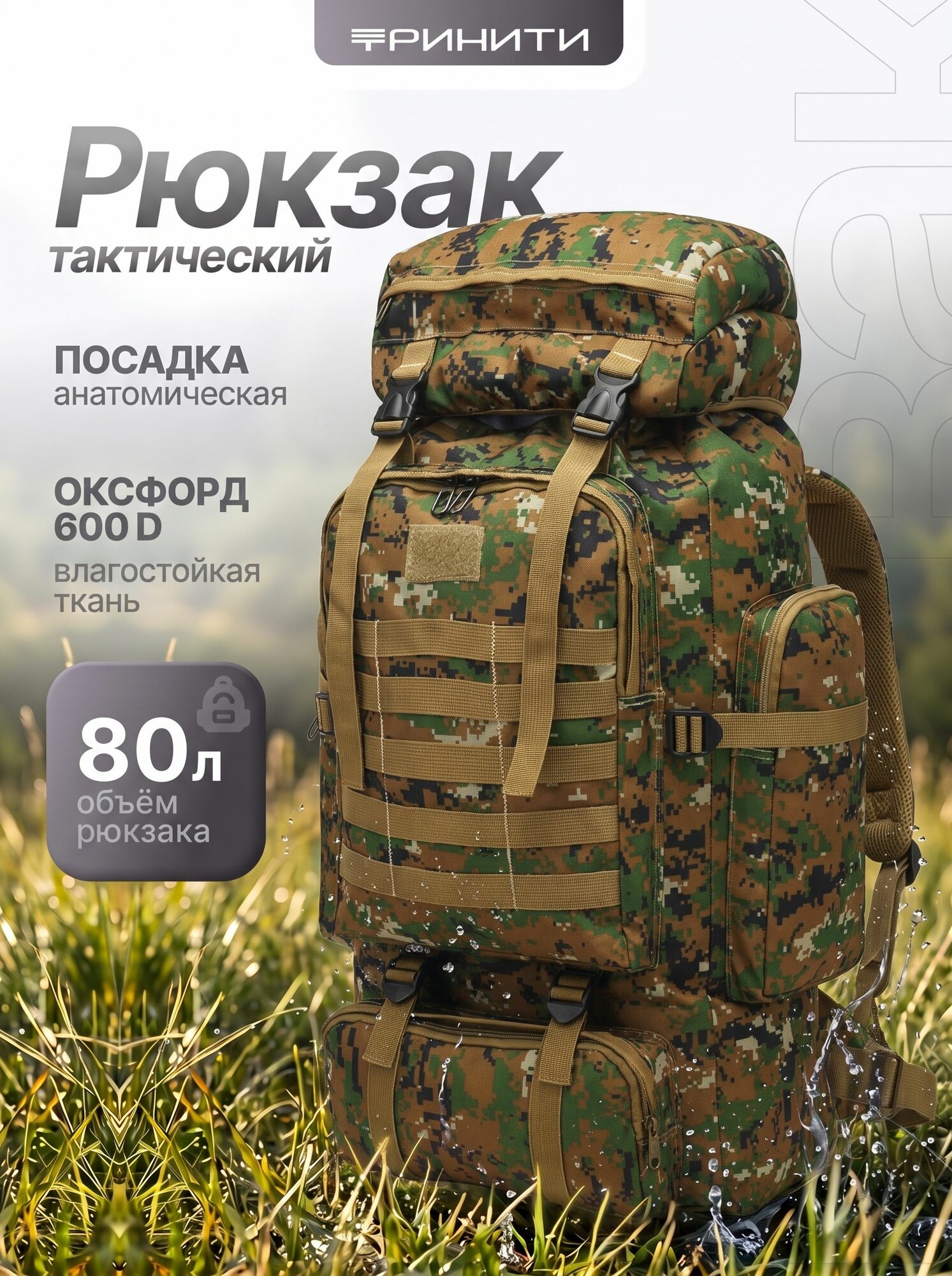 Рюкзак туристический 80 л тактический мужской, походный армейский военный рюкзак для рыбалки, охоты, туризма, кемпинга и путешествий, большой вместительный