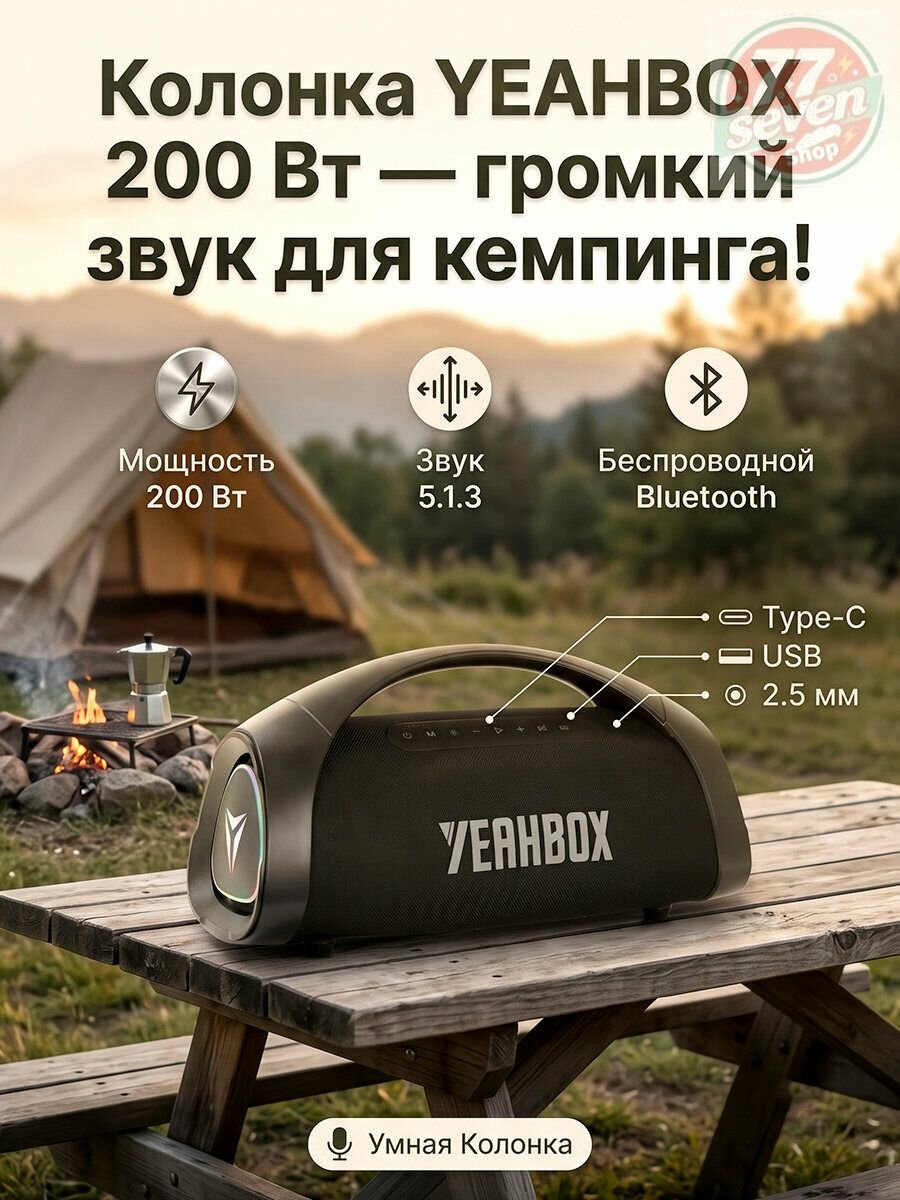YEAHBOX Блютуз колонка 200W мощная с сабвуфером Hi-Fi звук для улицы портативная