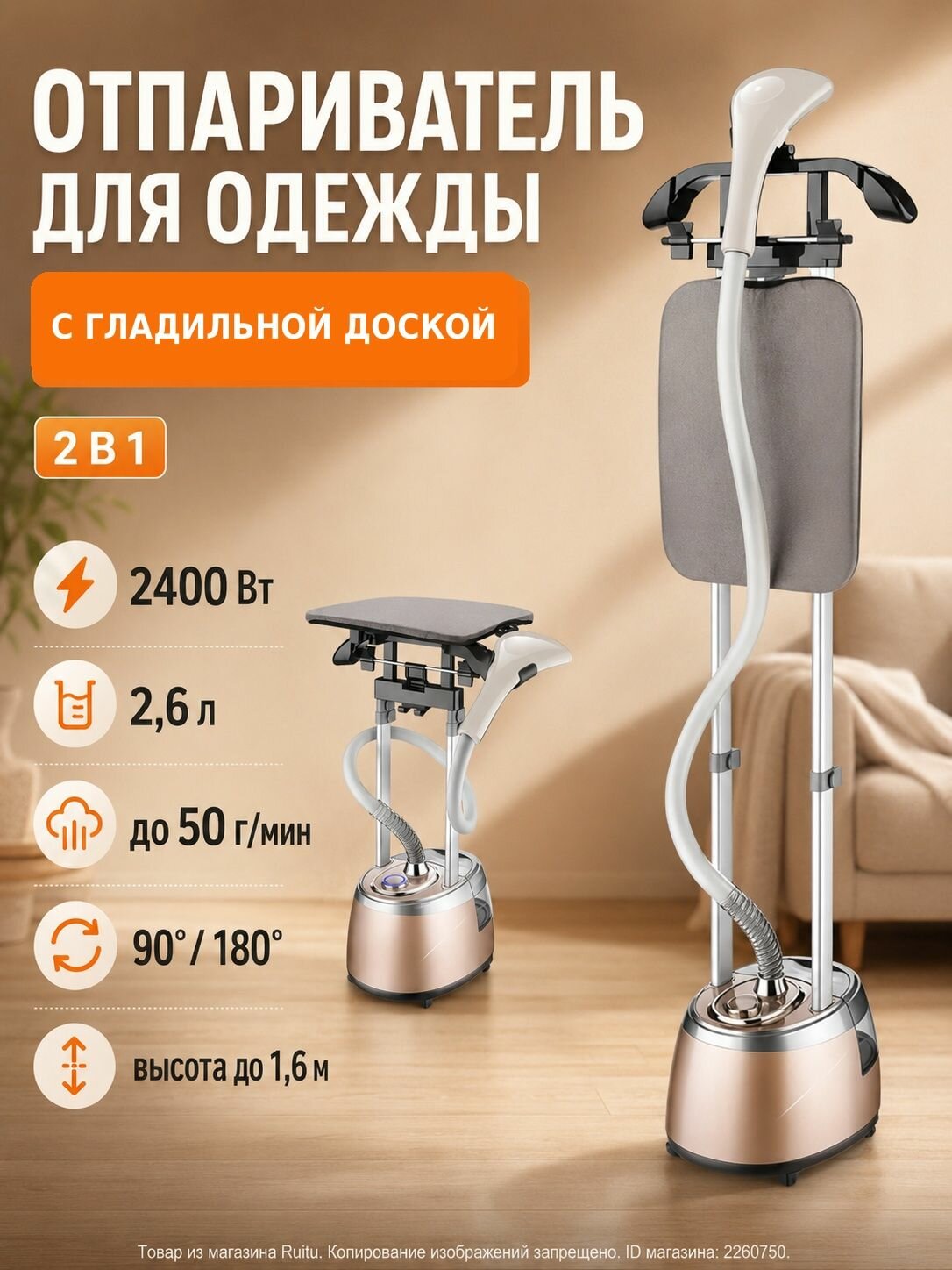 Отпариватель для одежды вертикальный напольный с гладильной доской, 2400 Вт, бак 2,6 л, подача пара до 50 г/мин