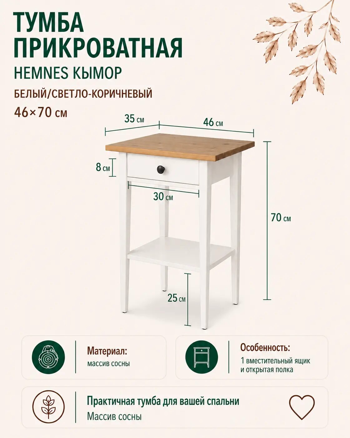 Тумба прикроватная 1 ящик HEMNES Кымор, массив сосны, цвет белый/светло-коричневый, (икеа)