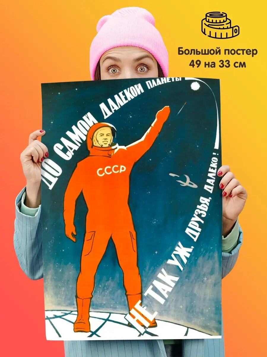 Постер плакат 49х33 Советская символика СССР лозунг