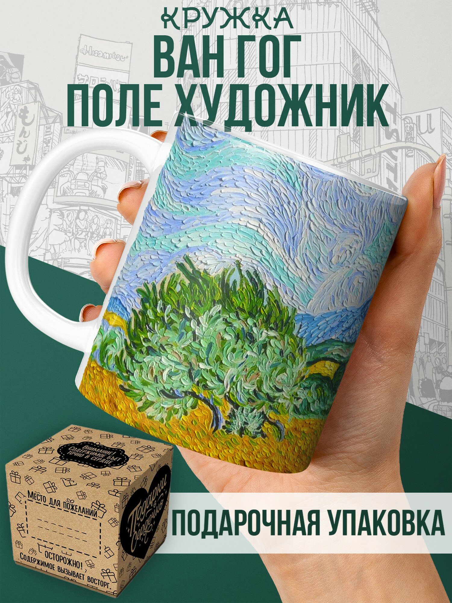 Кружка Ван гог поле художник картина