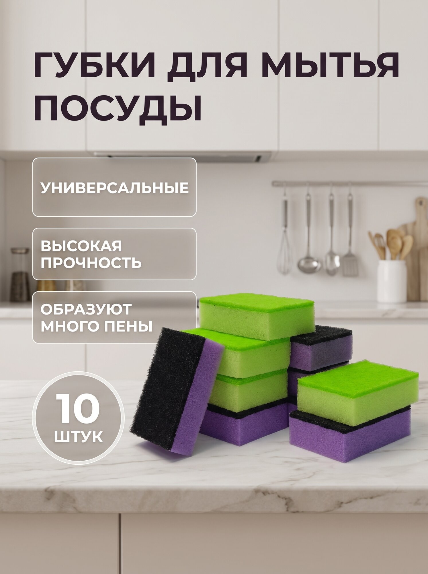 Губки для мытья посуды Master Fresh Универсальные, 10шт