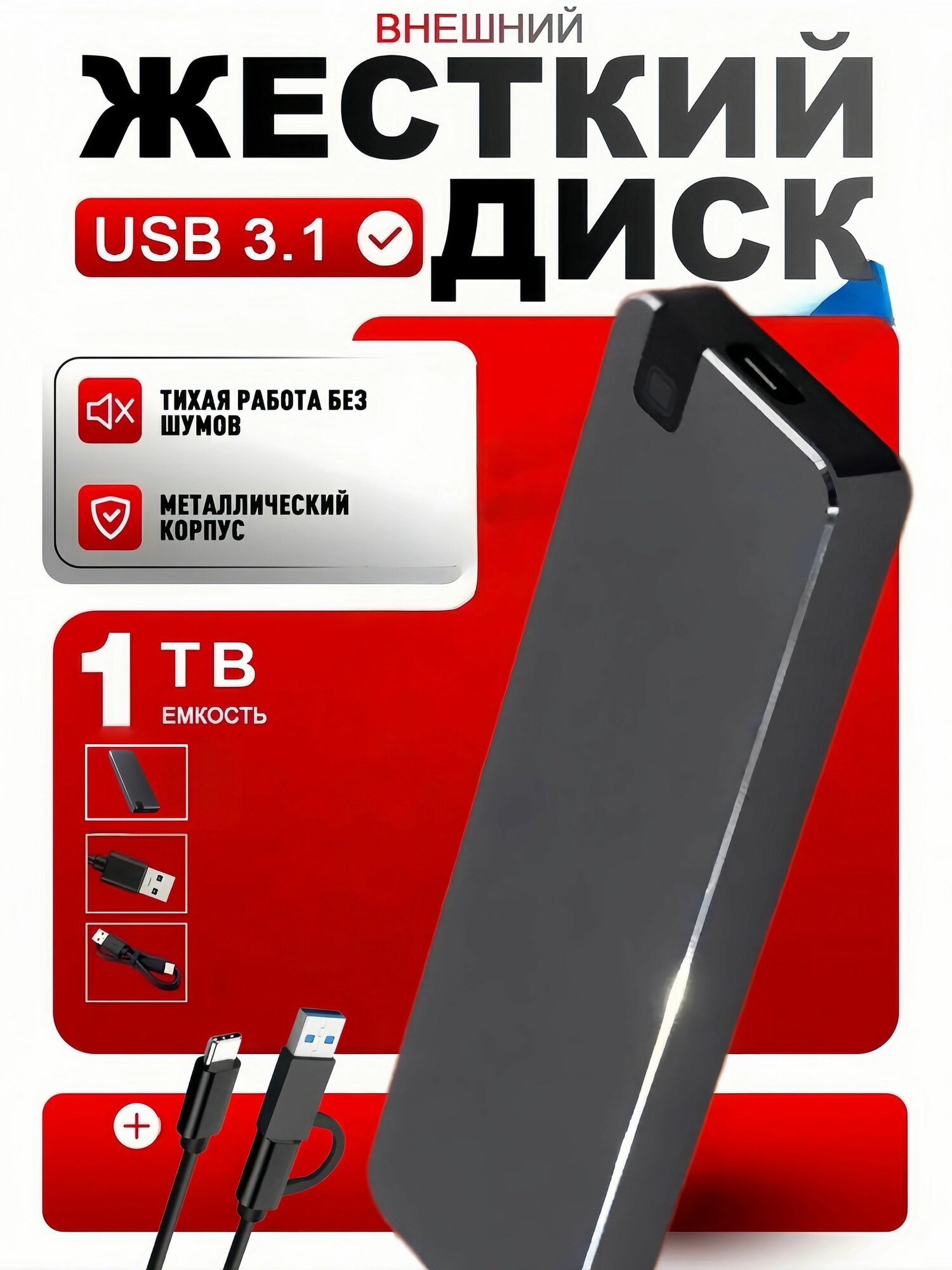 1 ТБ Внешний SSD-диск, USB 3.2, чтение - 1050 Мб/с, запись - 1050 Мб/с, Металл, темно-серый, черный матовый