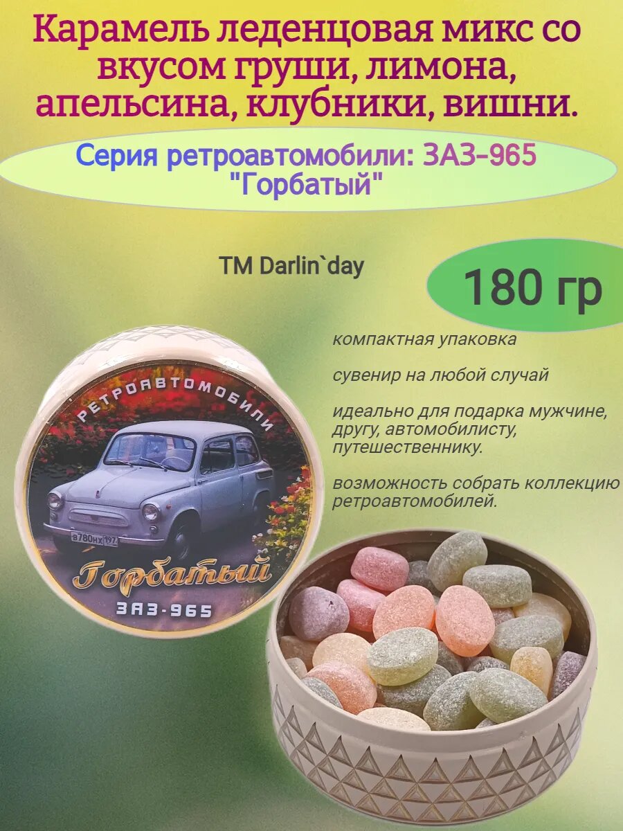 Карамель леденцовая,"Горбатый"(цветы),180гр.