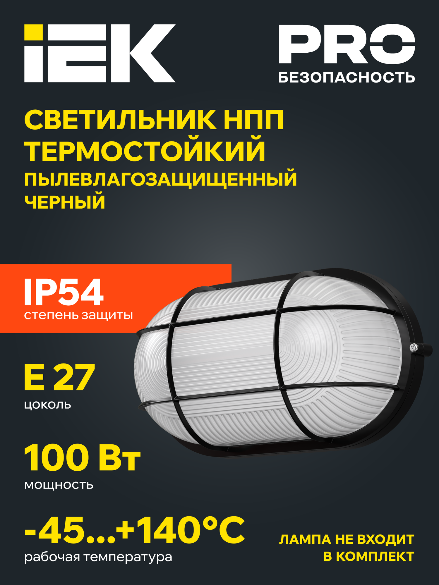 Настенно-потолочный светильник IEK НПП1202, черный овал, 100Вт, IP54, металл, с защитной решеткой