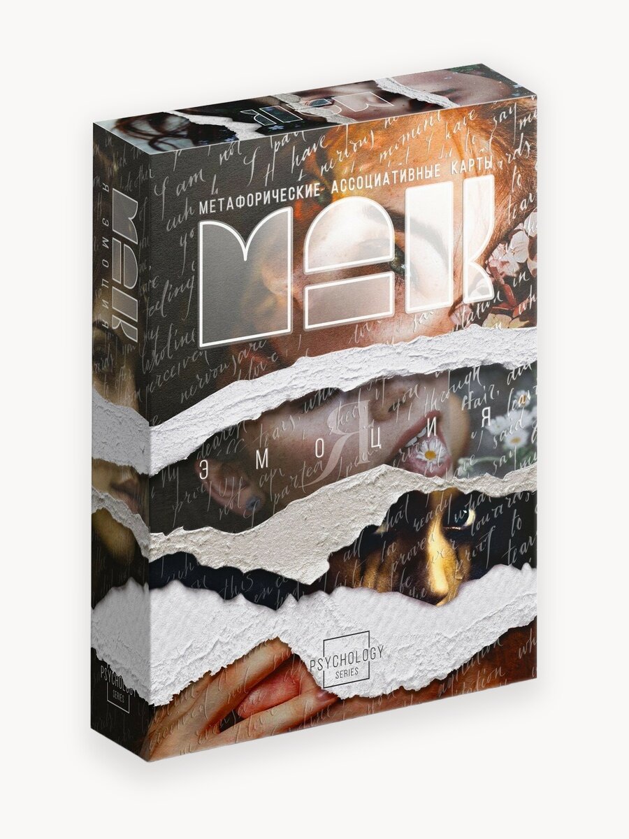 Метафорические ассоциативные карты «Я эмоция», 50 шт, картон, на подарок