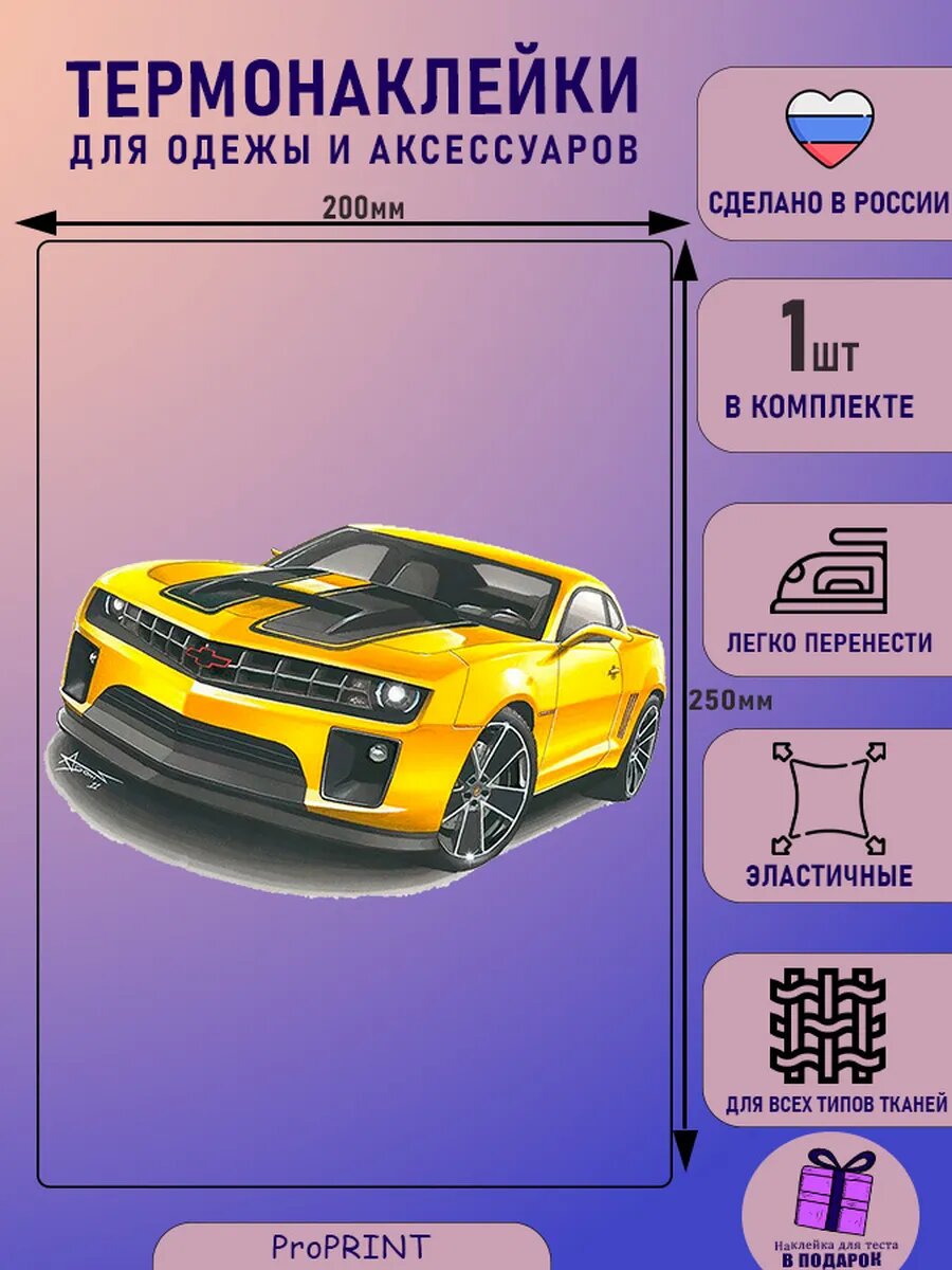 Термонаклейка для одежды