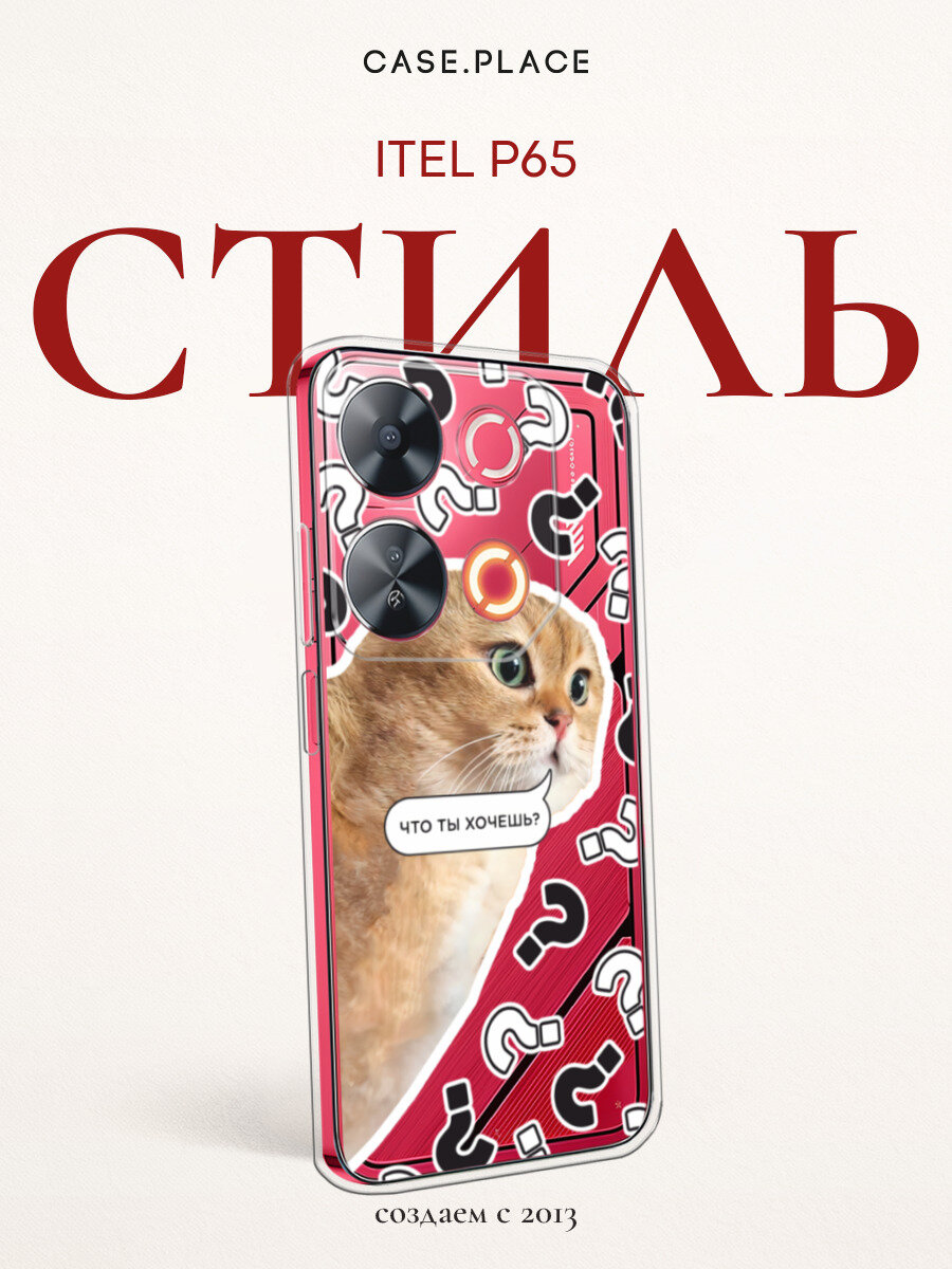 Чехол на Itel P65 / Ител P65 с принтом С котом парный, прозрачный