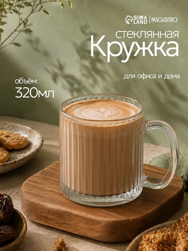 Кружка "Вертикаль", объем 320 мл, стеклянная, прозрачная