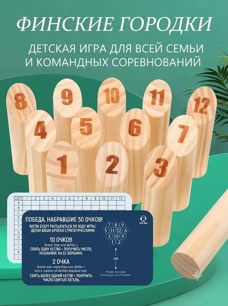 Набор для игры в городки — фото 1
