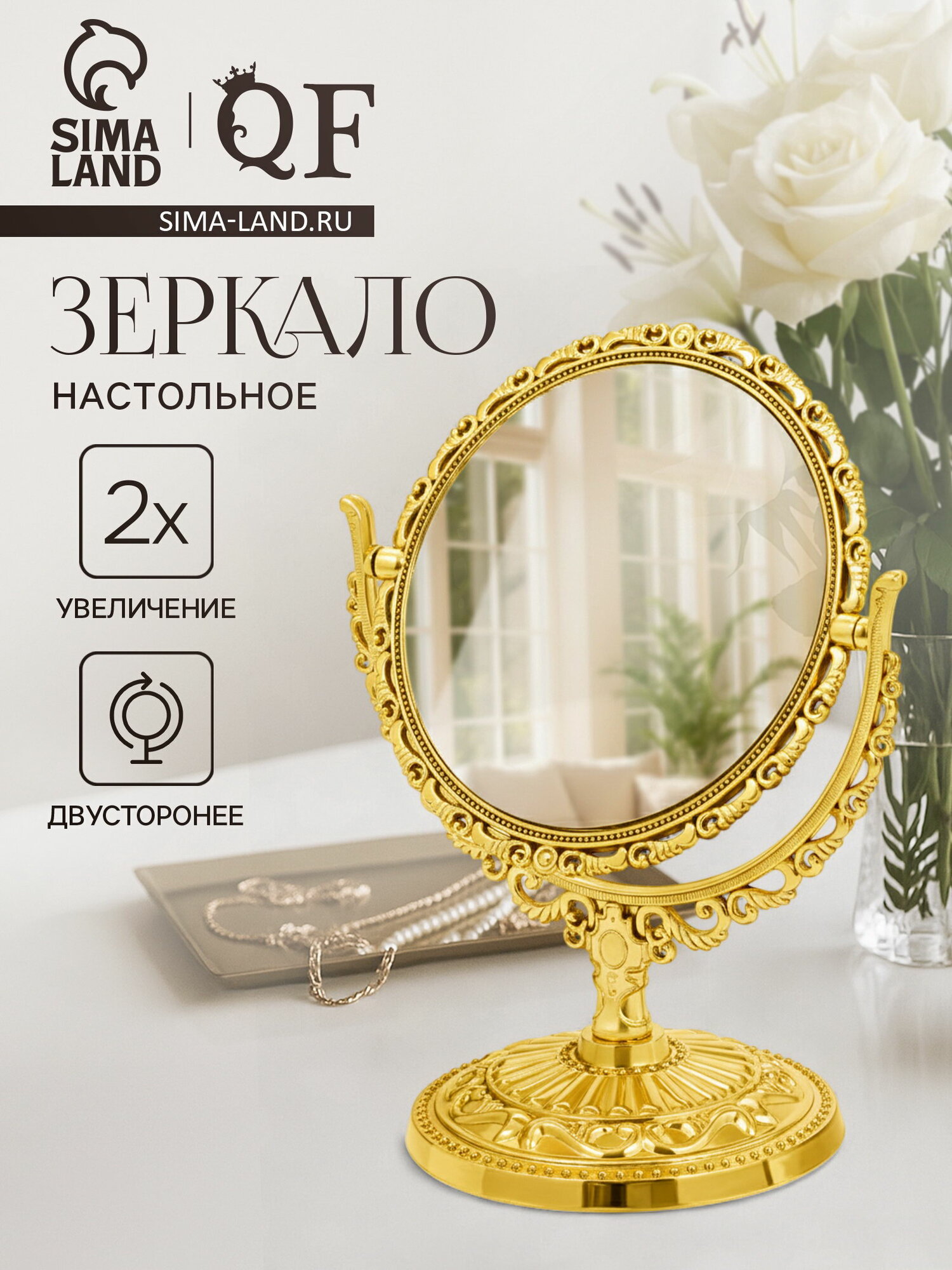 Зеркало декоративное, с увеличением х2, двустороннее, 13.8x17 см,