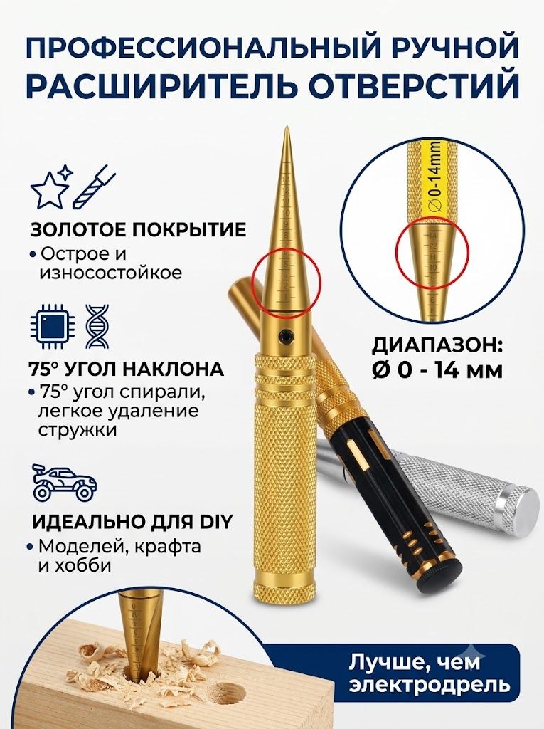 Конусный расширитель отверстий 0-14 мм из HSS стали, для моделей и DIY