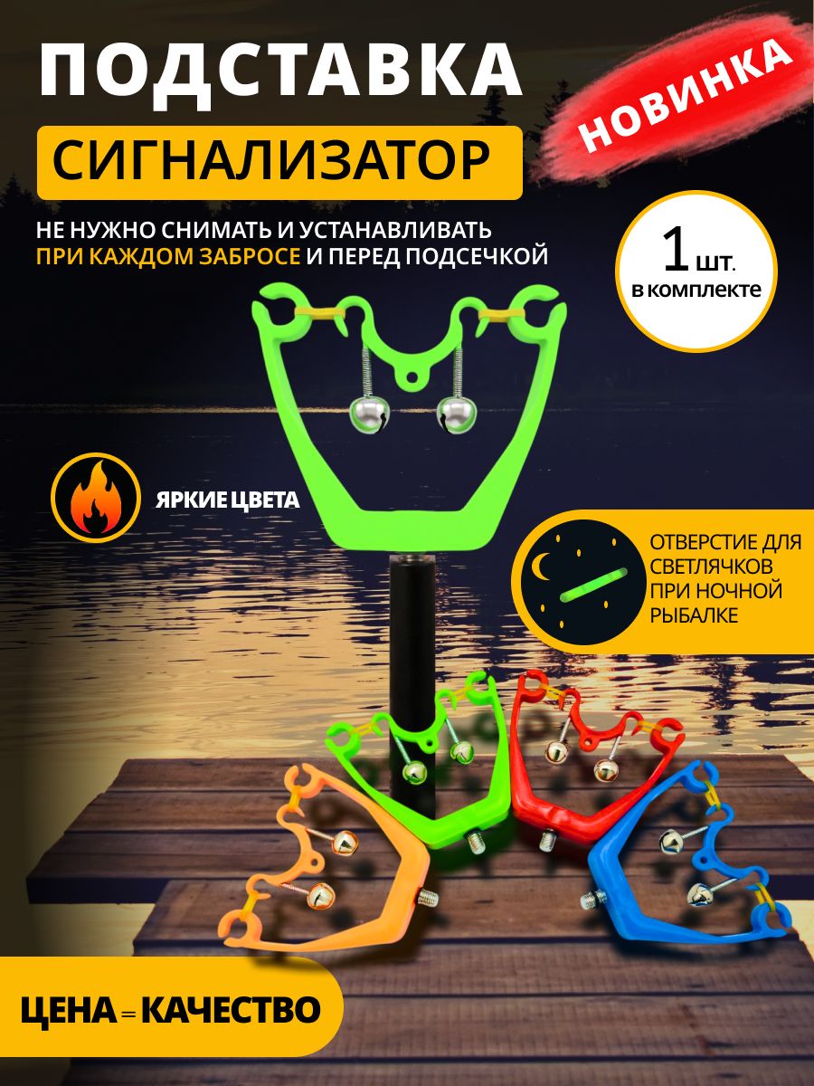 Сигнализатор поклёвки для фидера на подставку 12 см.