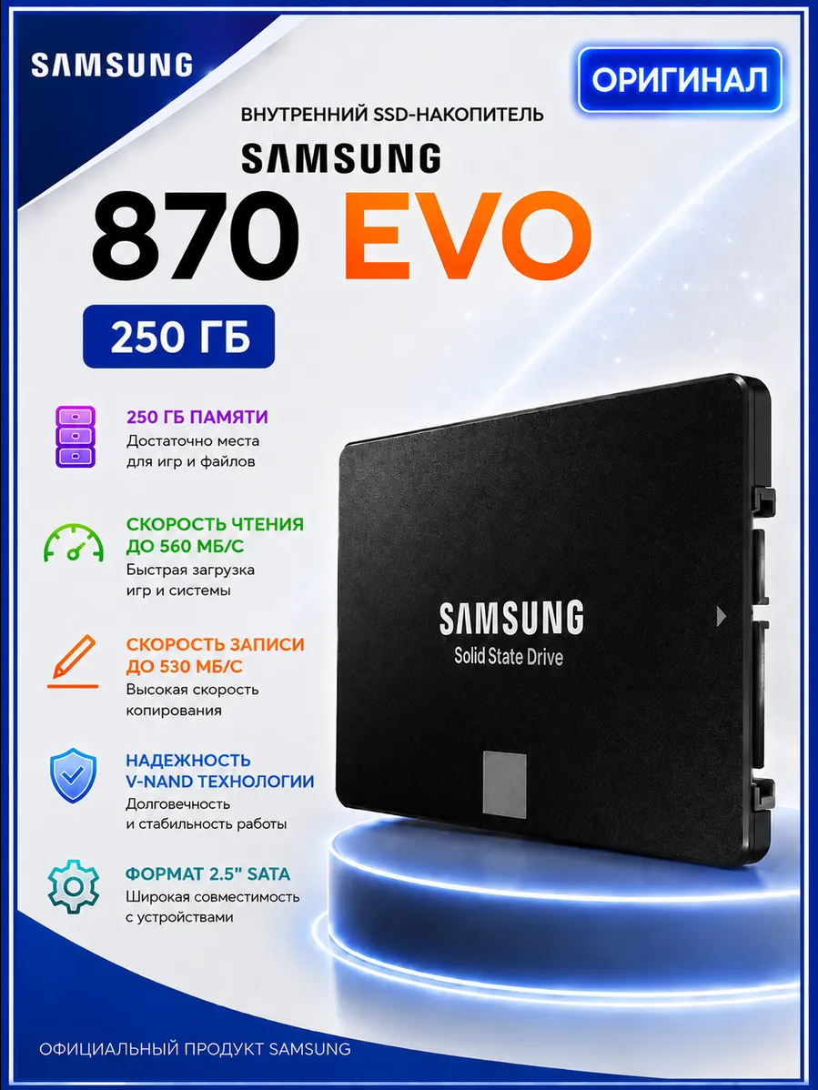 Твердотельный накопитель SSD Samsung 870 EVO 250 ГБ 2.5 SATA (MZ-77E250BW)