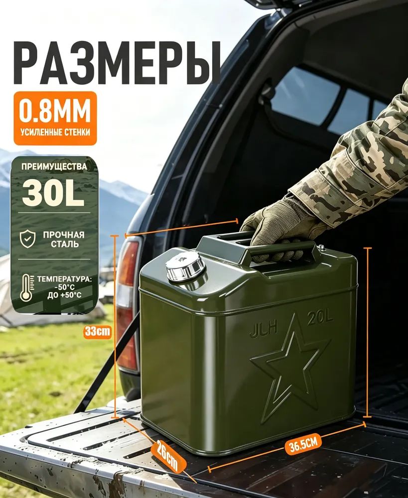 Металлическая канистра 20 л, сталь 0,8 мм, герметичная ёмкость для бензина и дизтоплива для авто, дачи, охоты, рыбалки
