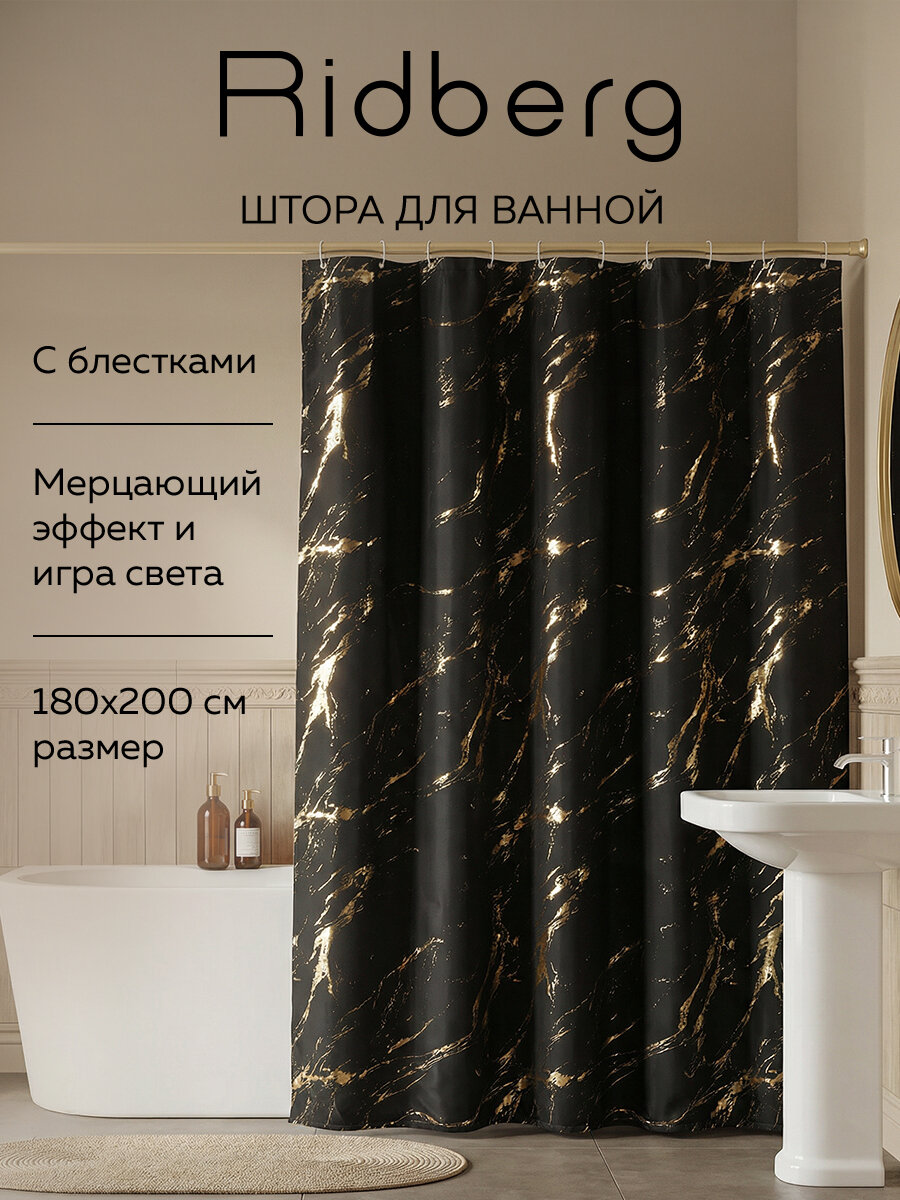 Штора для ванной комнаты Ridberg с блестками 180x200 см