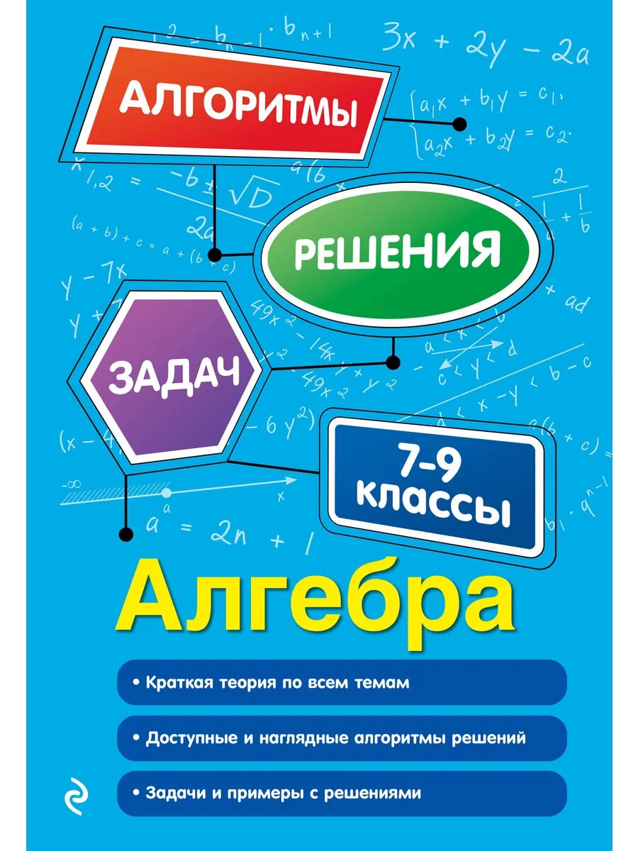 Книга Алгебра. 7-9 классы