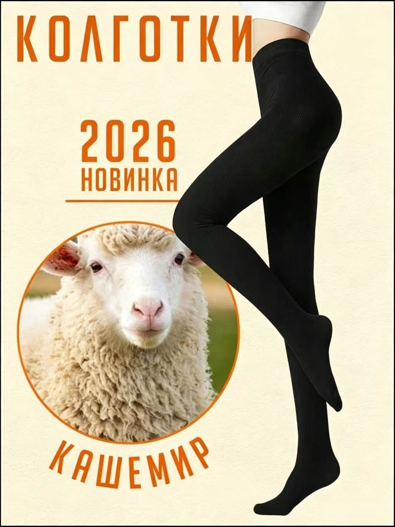 Колготки Осень-зима 2026