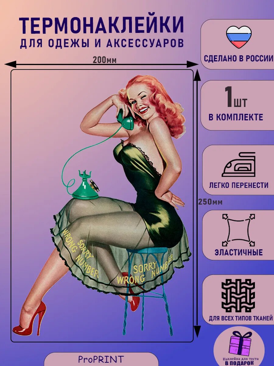 Термонаклейка на одежду