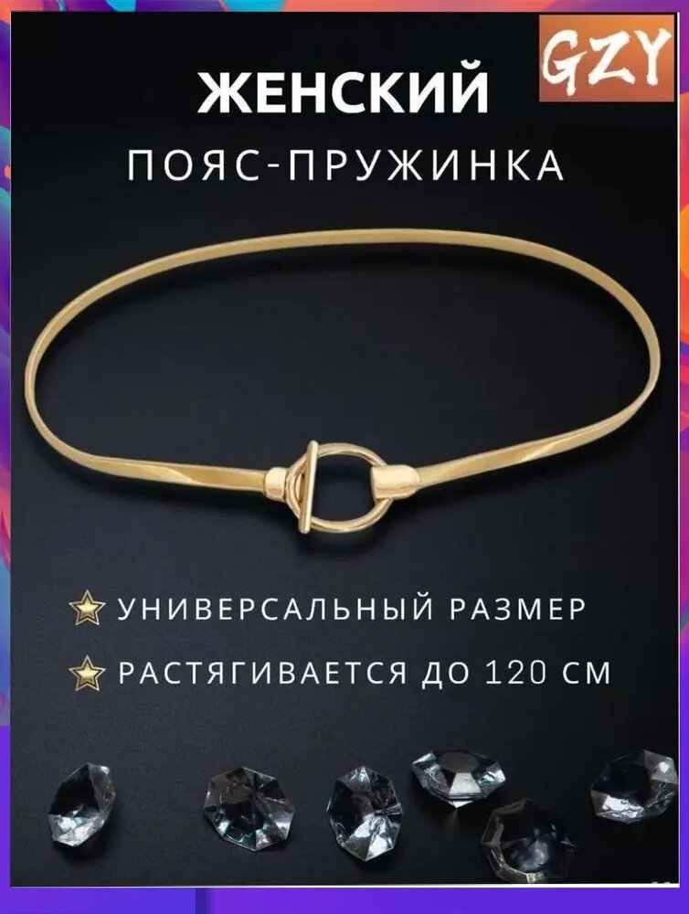 Пояс  для женщин