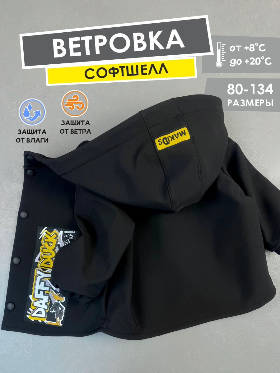 Ветровка