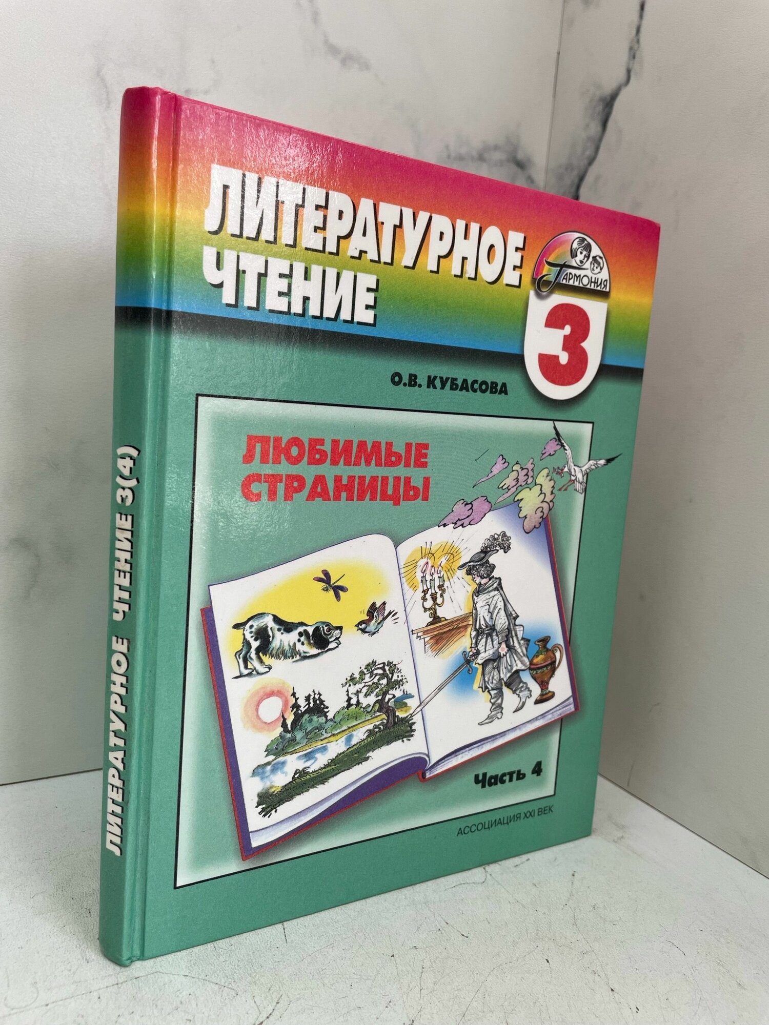 Литературное чтение. 3 класс. часть 4