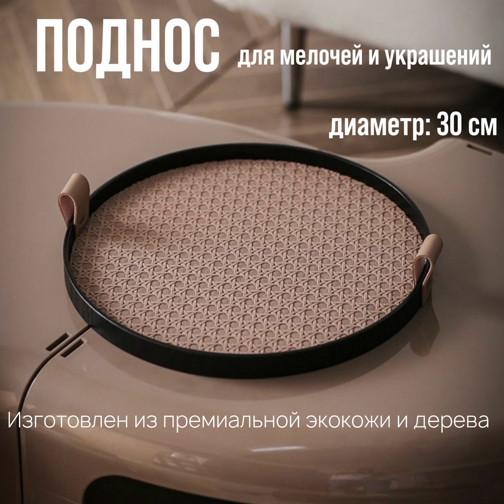 Поднос/лоток Mood to shop из экокожи для мелочей и украшений