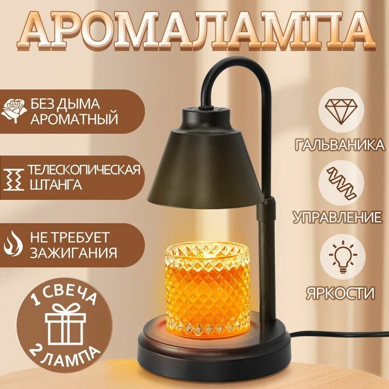 Аромалампа для свечей Candle Warmer с регулировкой высоты и яркости, хрустальный дизайн, 2 лампочки, вилка ЕС, для ароматерапии и декора