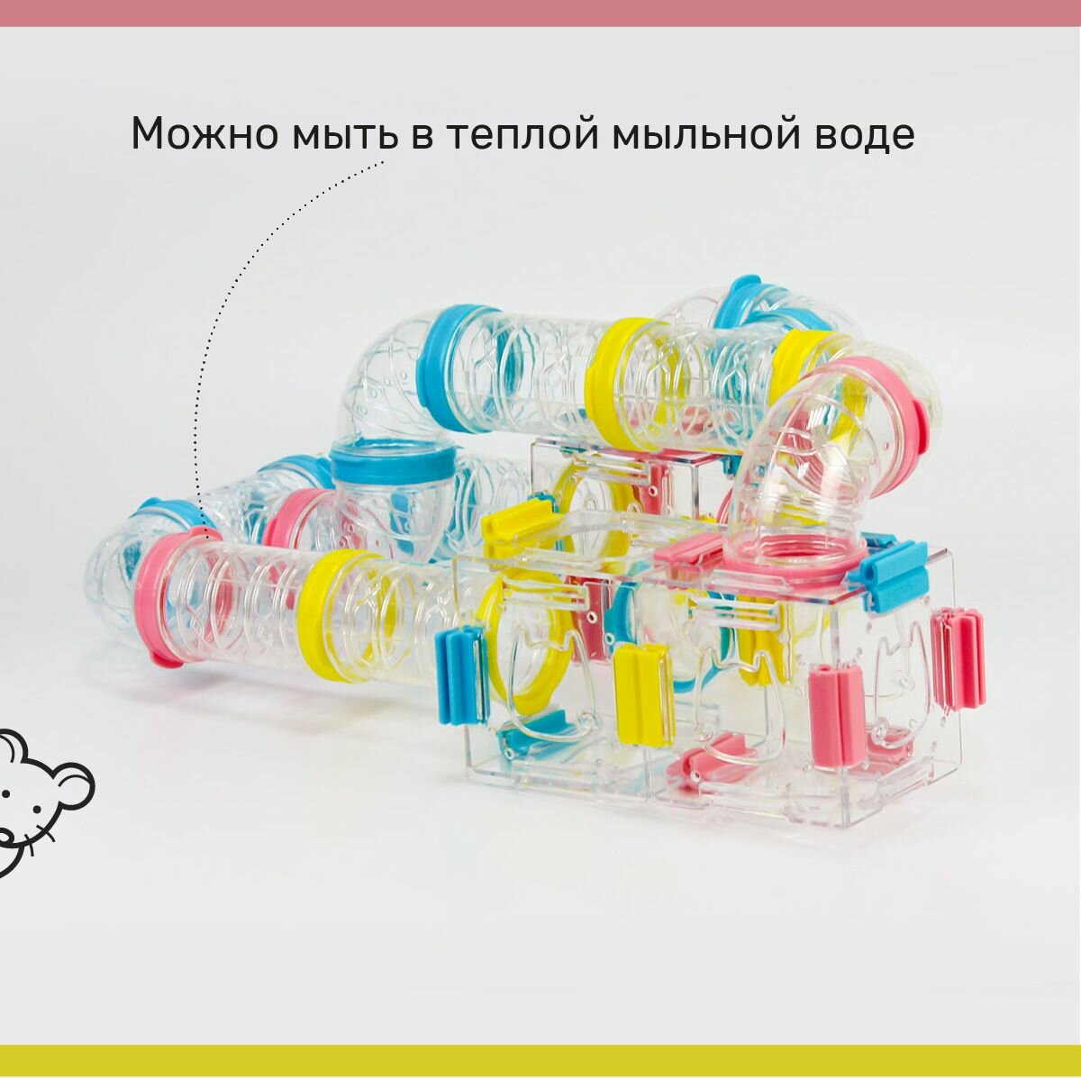 Лабиринт-тоннель для грызунов