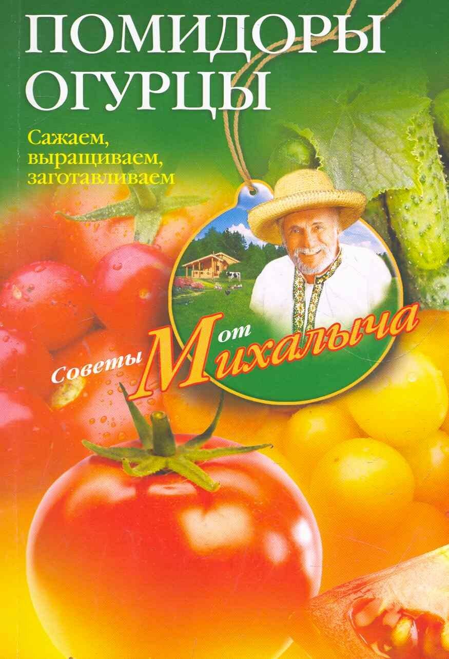 Помидоры, огурцы