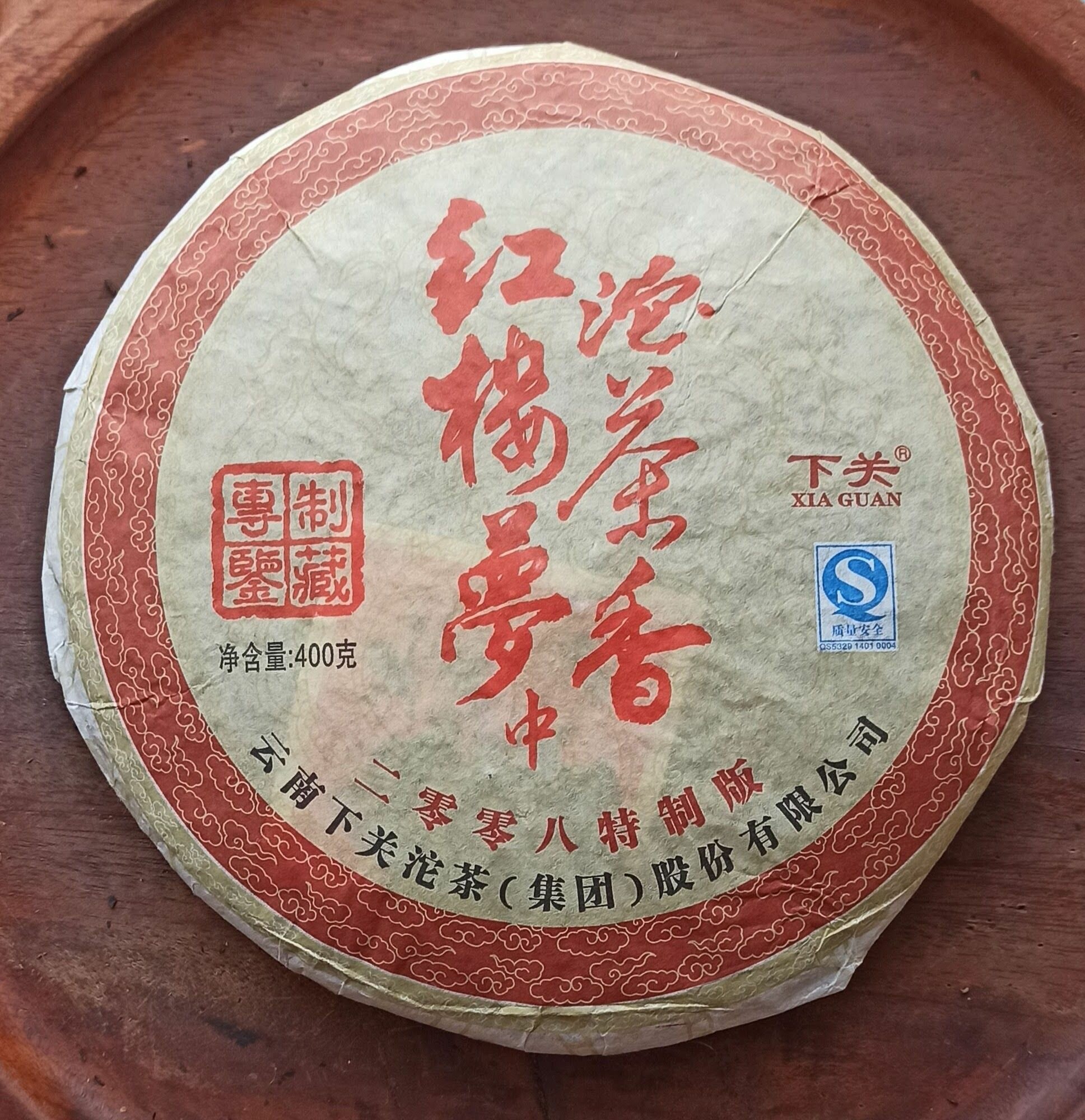 Шен пуэр коллекционный 2008 года. Хун Лу Мэн завода Сягуань. Натуральный выдержанный чай высокого качества. Блин 400 грамм.