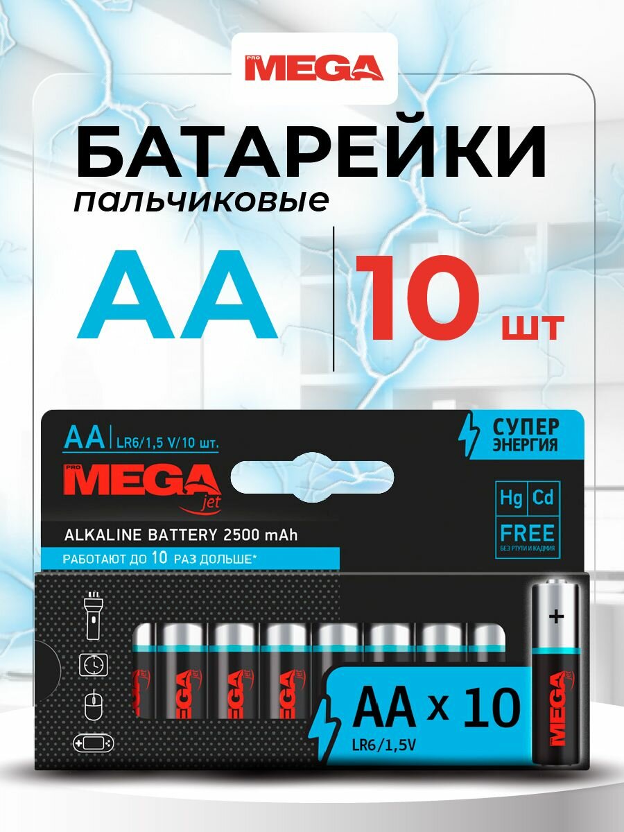 Батарейки ProMega jet, пальчиковые, АА, 10 шт