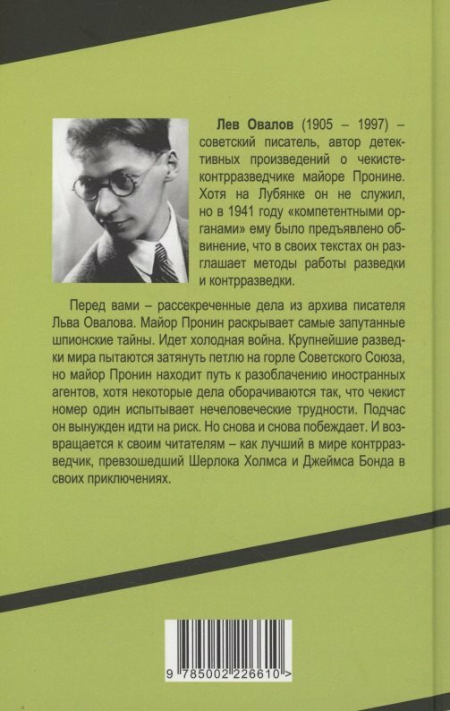 Возвращение майора Пронина — фото 1