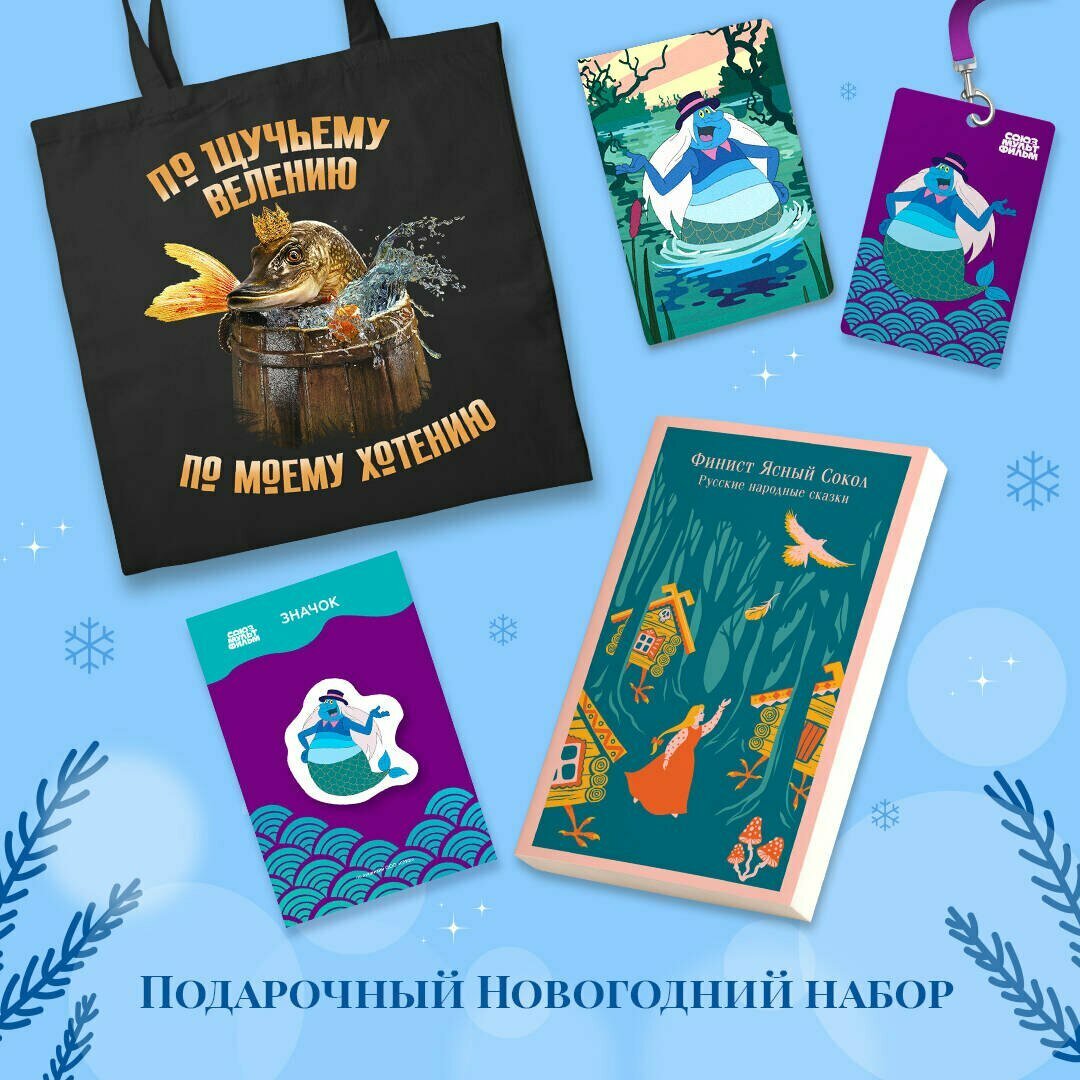 Комплект Русские народные сказки. Летучий корабль (набор