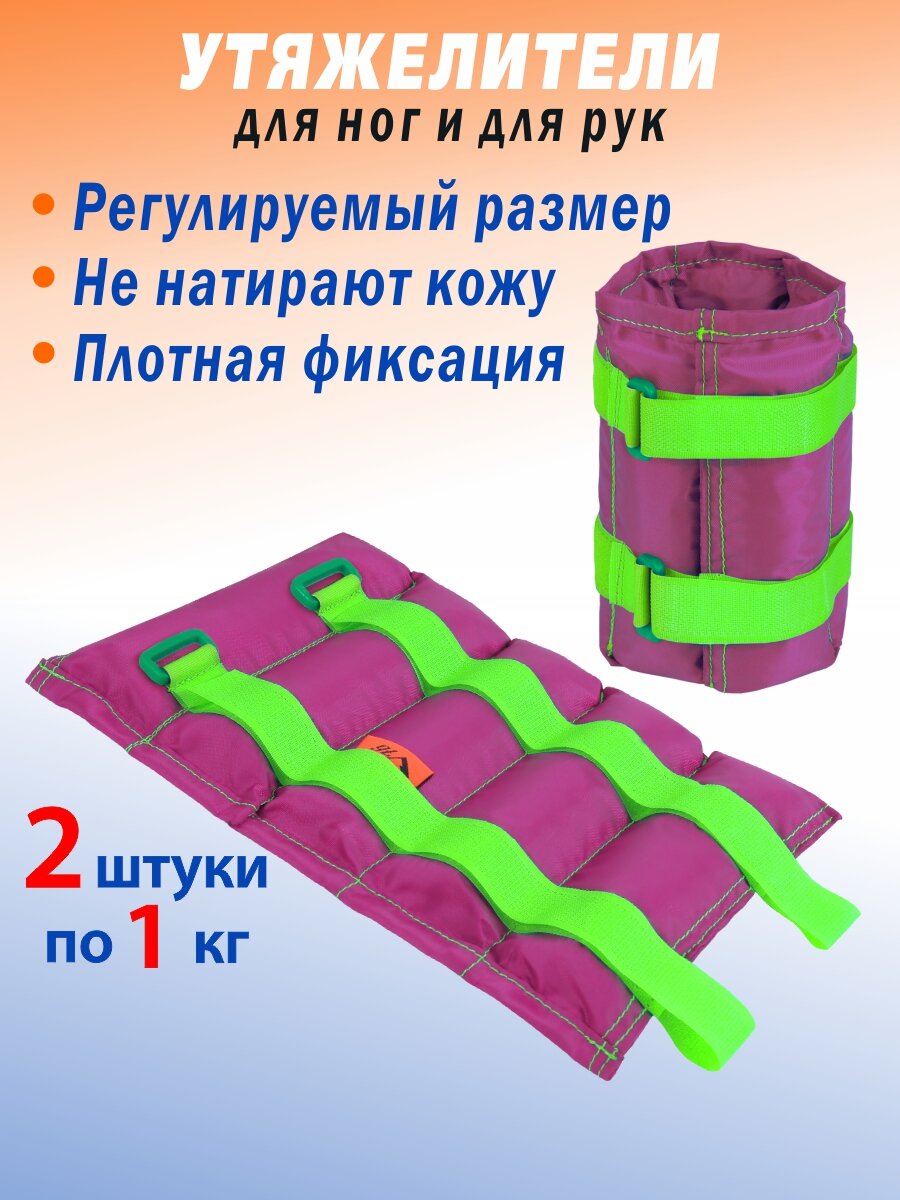 Утяжелители V76, для ног, рук, бега, универсальные, липучки, песок, комплект 2 шт