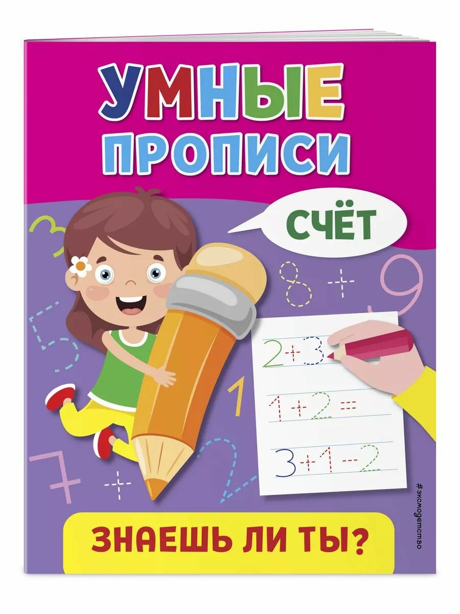 Счёт
