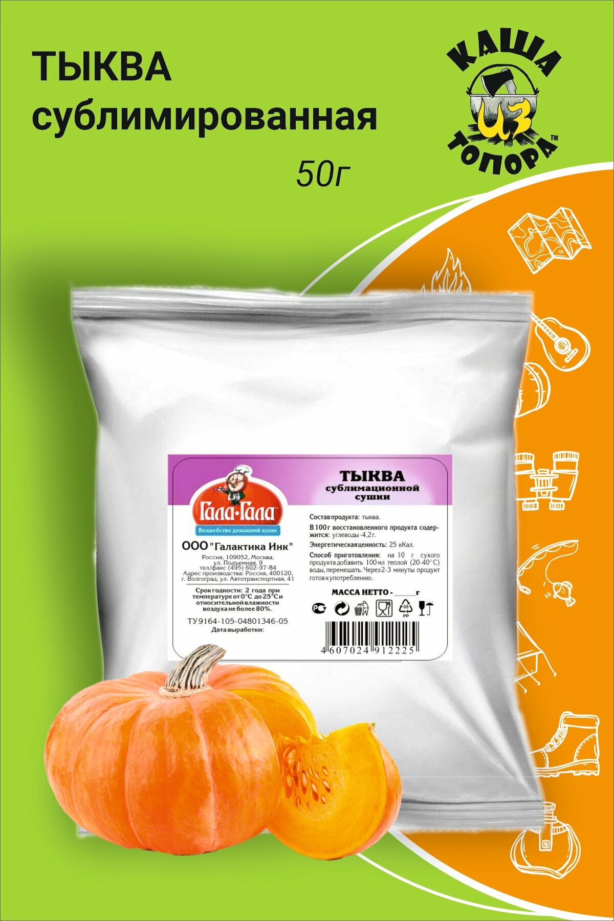 Тыква сублимированная, кусочки, 50г