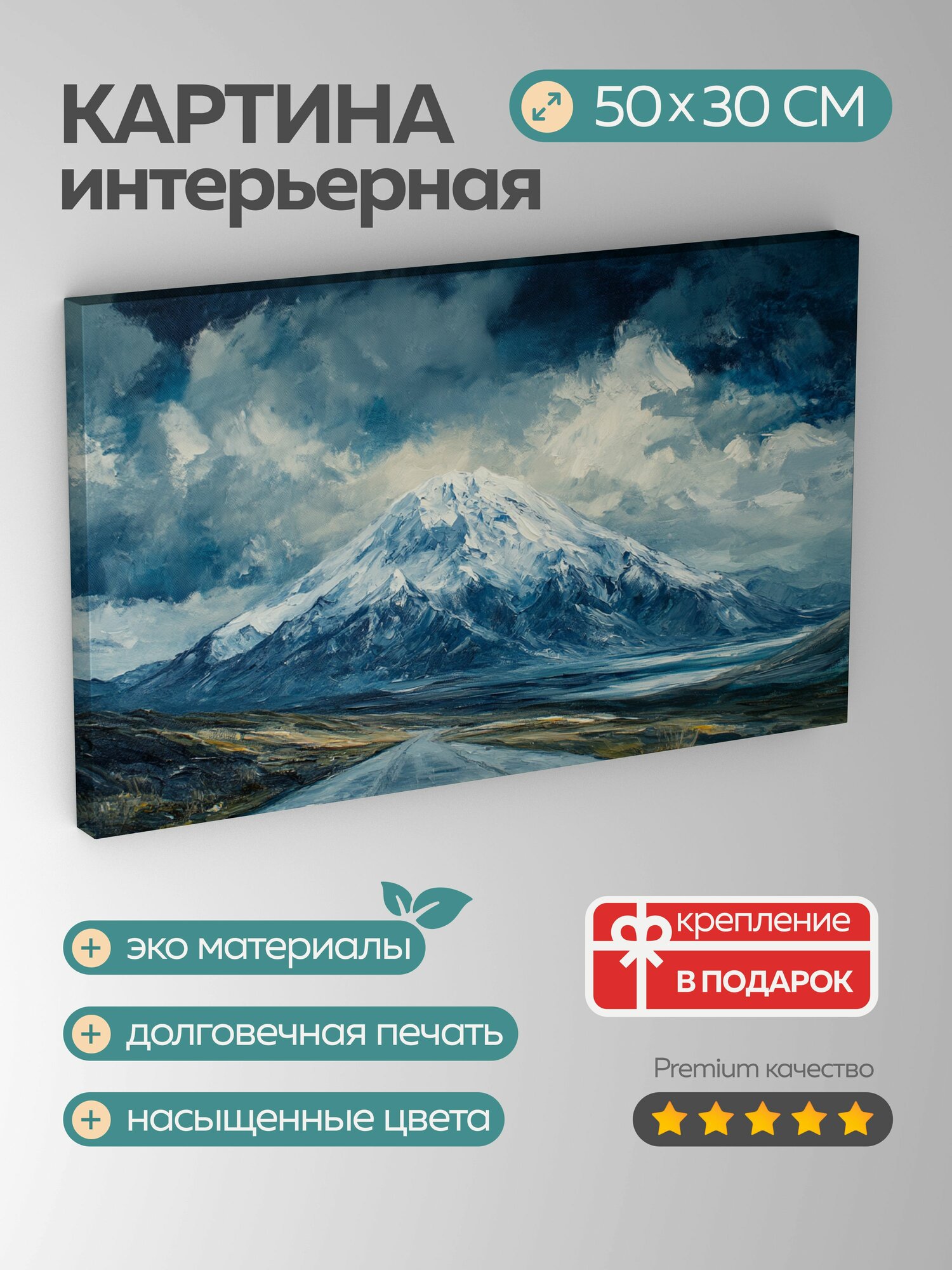 Картина на холсте интерьерная 50х30 см, гора Арарат, акриловые краски, заснеженные вершины, угрюмое небо, величие
