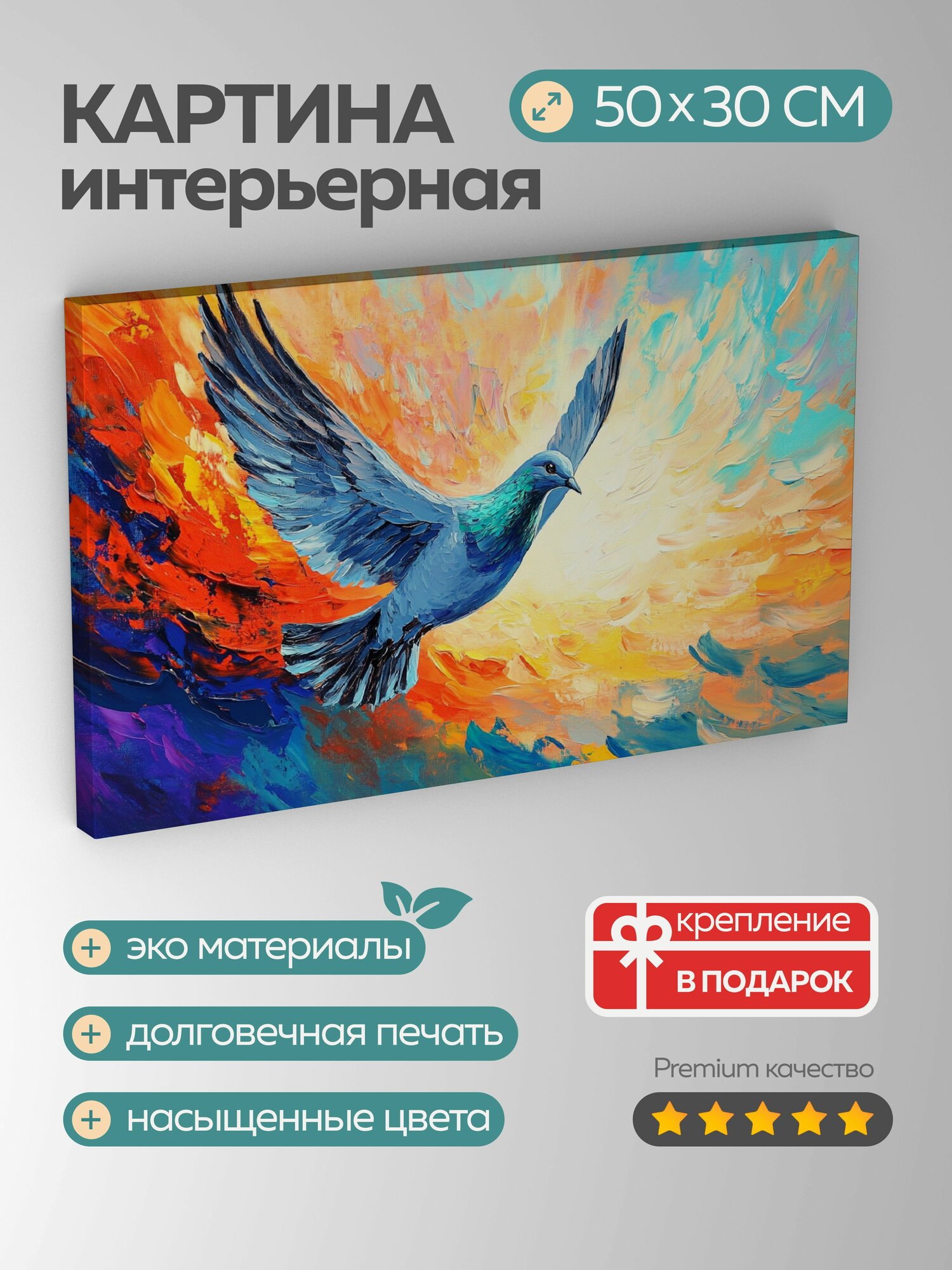 Картина на холсте интерьерная 50х30 см, голубь, полет, акриловые краски, динамичное небо, яркие оттенки, закат, энергия